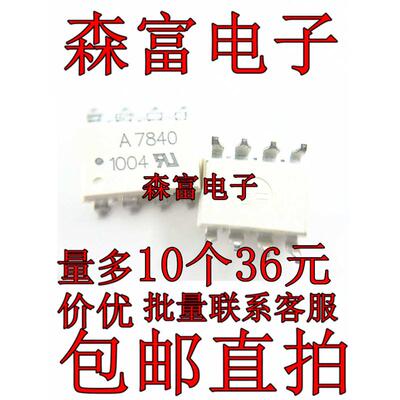 直拍 A7840 HCPL-7840 贴片光耦 SOP8脚 光电耦合器芯片IC