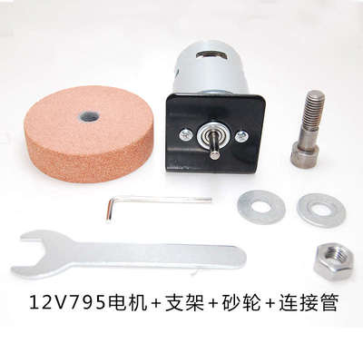 795直流电机12V895小马达小型迷你电动砂轮机DIY抛光磨刀打磨配件
