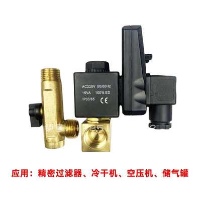 电子排污阀0200D冷干机过滤器储气罐空压机220V自动排水器MIC-A