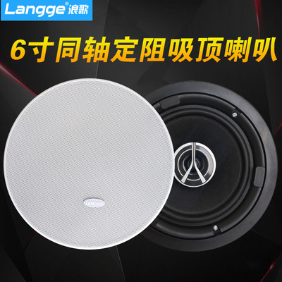浪歌C62吸顶音箱6寸天花吊顶音响背景音乐定阻喇叭高保真8欧环绕