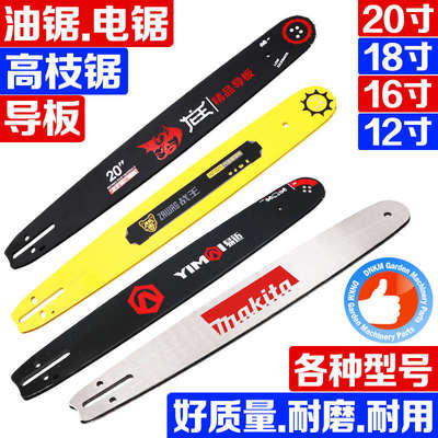 电锯伐木高枝锯小油锯配件2500链条寸导板12/16/18/20钛合金通用