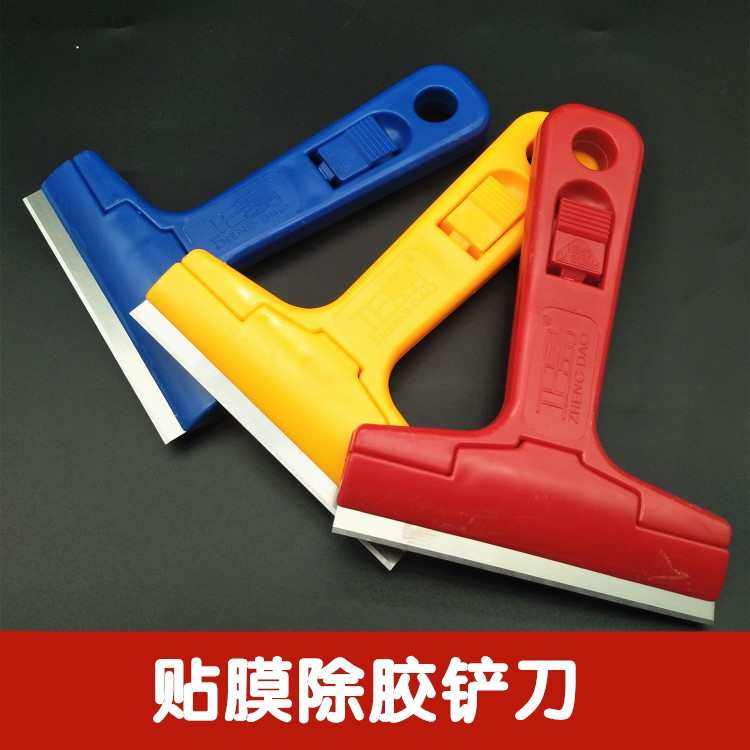 汽车贴膜专用工具除胶小铲刀玻璃清洁刮刀清除小广告墙贴纸多功能