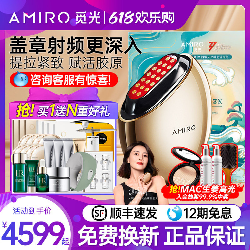 AMIRO觅光黄金胶原炮射频美容仪家用脸部提拉紧致嫩肤S1盖章能量_虎窝淘