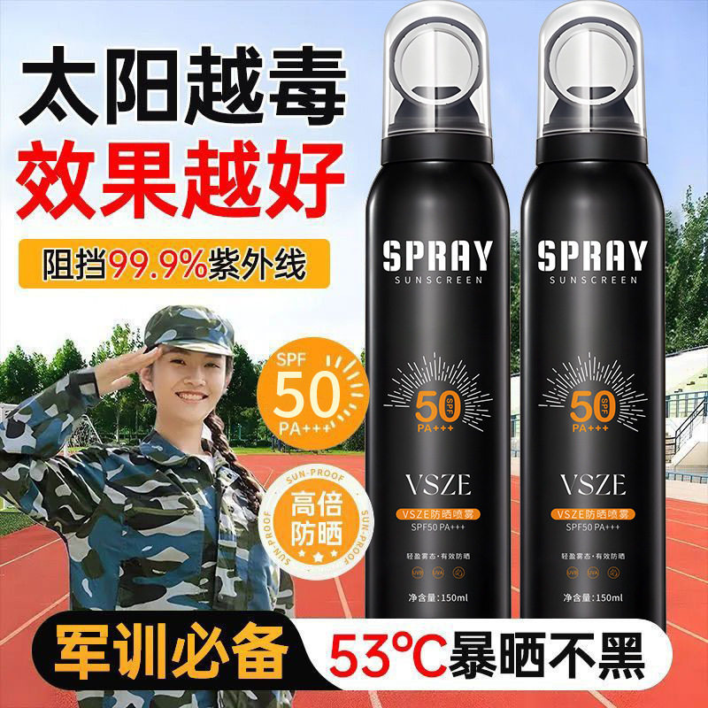 VSZE防晒喷雾补水保湿隔离防护喷雾防水防汗夏季学生军训防晒正品