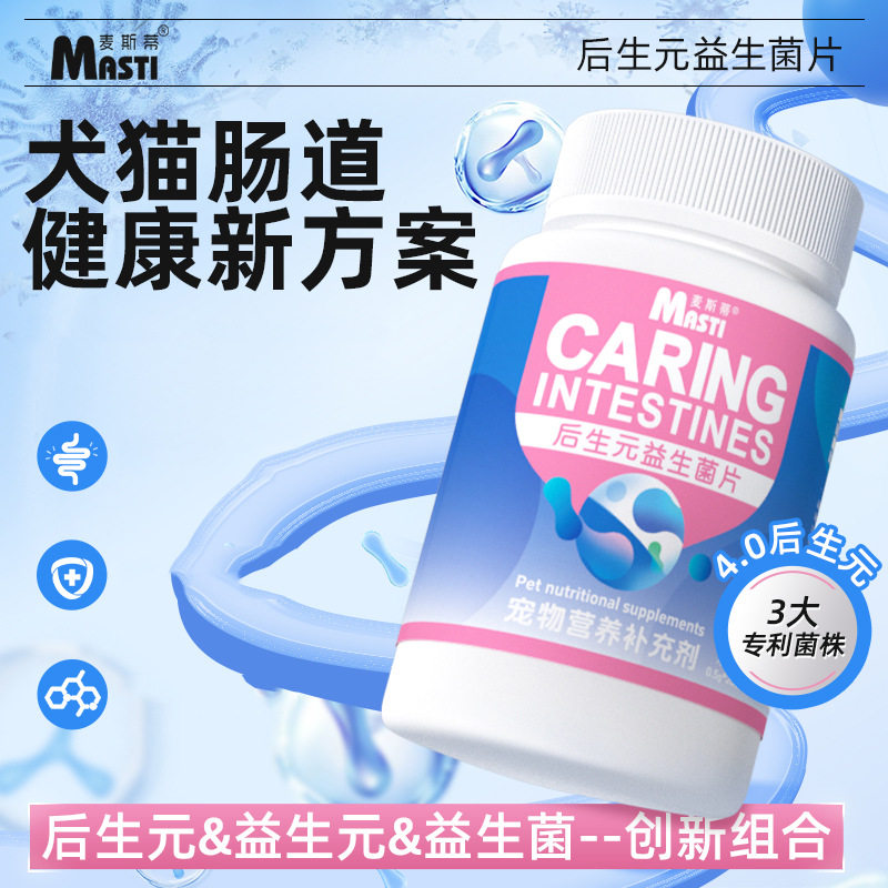 晶晶家麦斯蒂后生元益生菌片200粒猫咪肠胃保健品狗狗营养补充剂