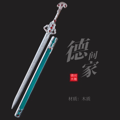秦时明月凌虚劍动漫道具德间家