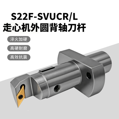 S22F-SVUCR/L走心机背轴螺纹刀杆