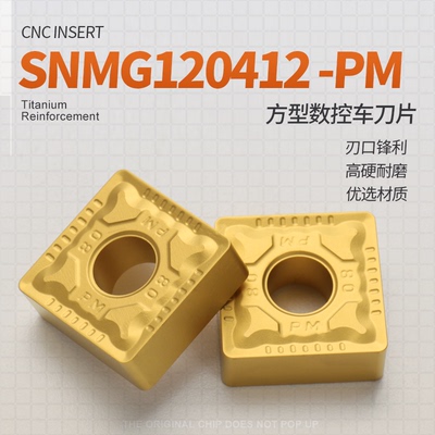 SNMG120412-PM数控外圆内孔合金车刀片钢件专用方型刀片黄色软钢