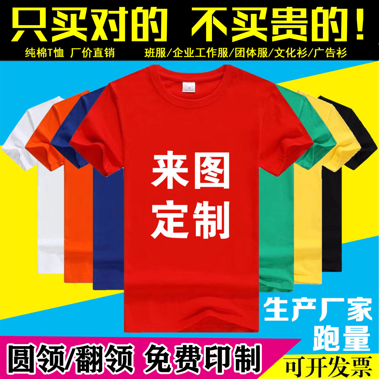 广告衫定制速干t恤短袖文化衫diy纯棉工作服订制企业团体衣服印字
