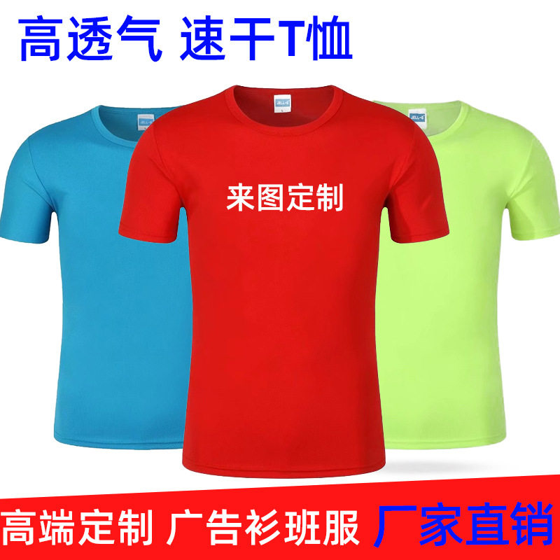 速干T恤定制广告衫文化衫班服短袖企业工衣户外聚会定制印字logo
