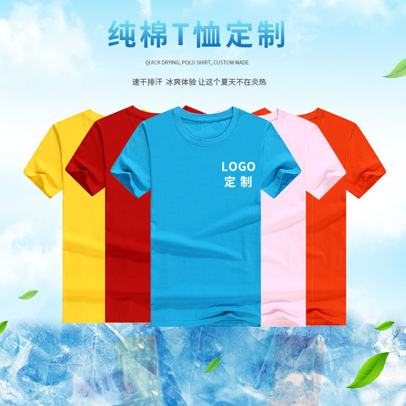 定制t恤diy团队工作服广告衫印图logo短袖服装文化polo桖定做衣服
