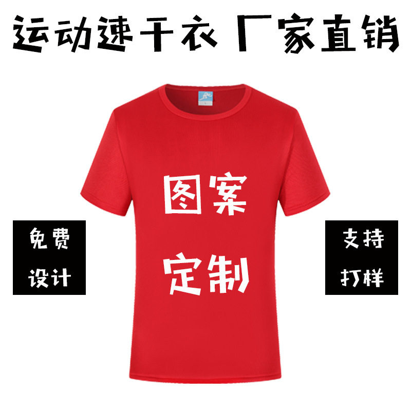 原厂定做圆领短袖运动速干衣T恤定制广告文化衫活动团队服印字diy