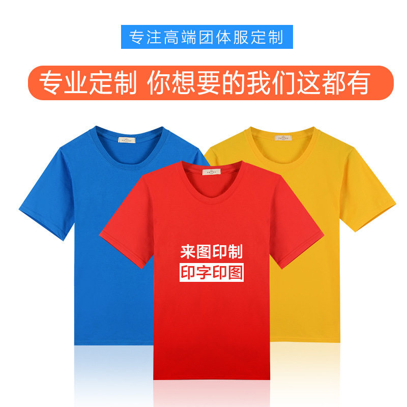 定做广告衫圆领短袖T恤定制文化衫印logo速干工作服团体班服polo