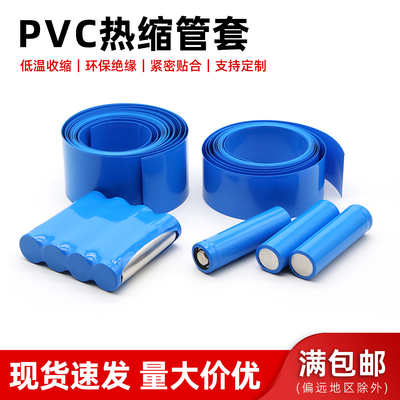 PVC热缩管18650电池皮套包装套