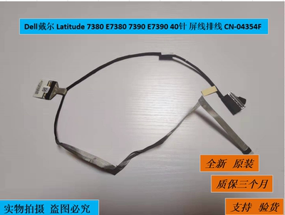 Dell戴尔Latitude 7380 E7380 7390 E7390 40针屏线排线CN-04354F