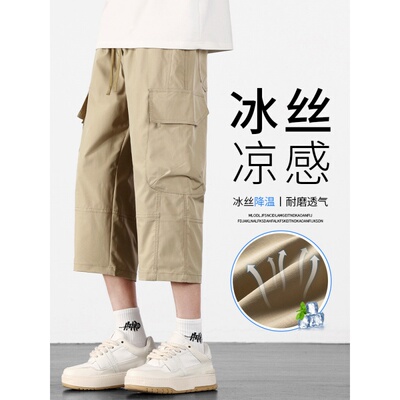 卡其色冰丝速干七分工装裤男生薄款宽松直筒夏季薄款休闲八分裤子