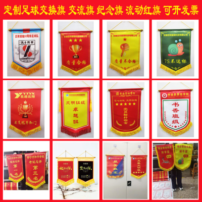 三角形旗流动红旗定制学校班级卫生纪律礼品小锦旗评比旗包邮flag