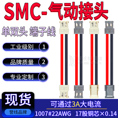 SMC气动接头通用电源线SY3120/3220/5120/7120/25043电磁阀端子线