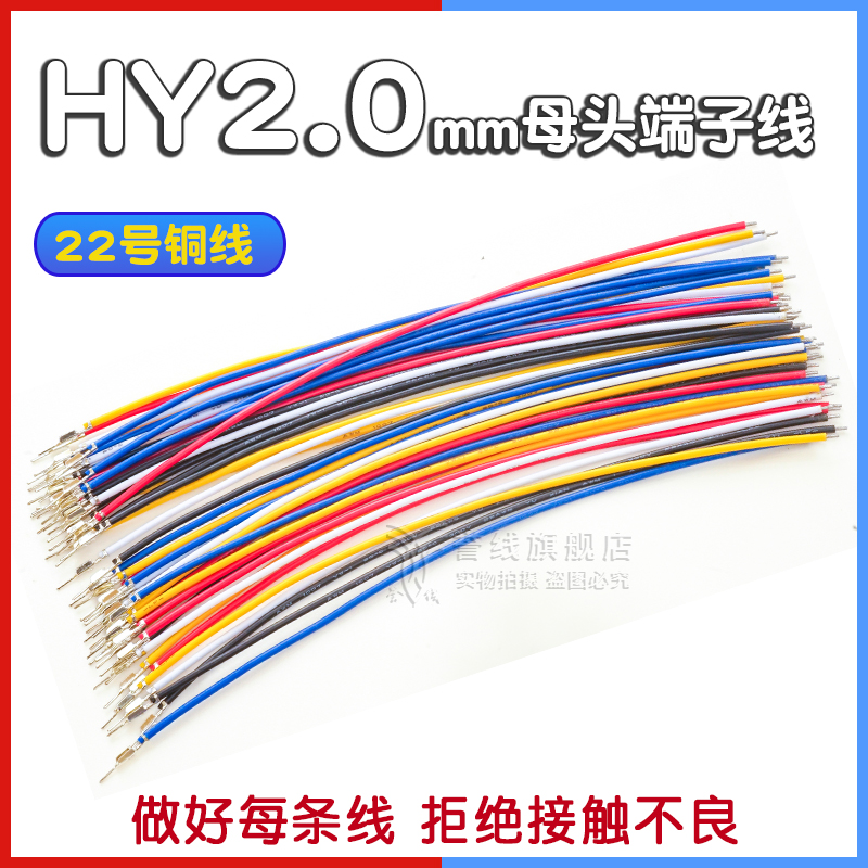 HY2.0mm无壳母端子线单接头22AWG电子线100/20/300/400/500/80CM_虎窝淘