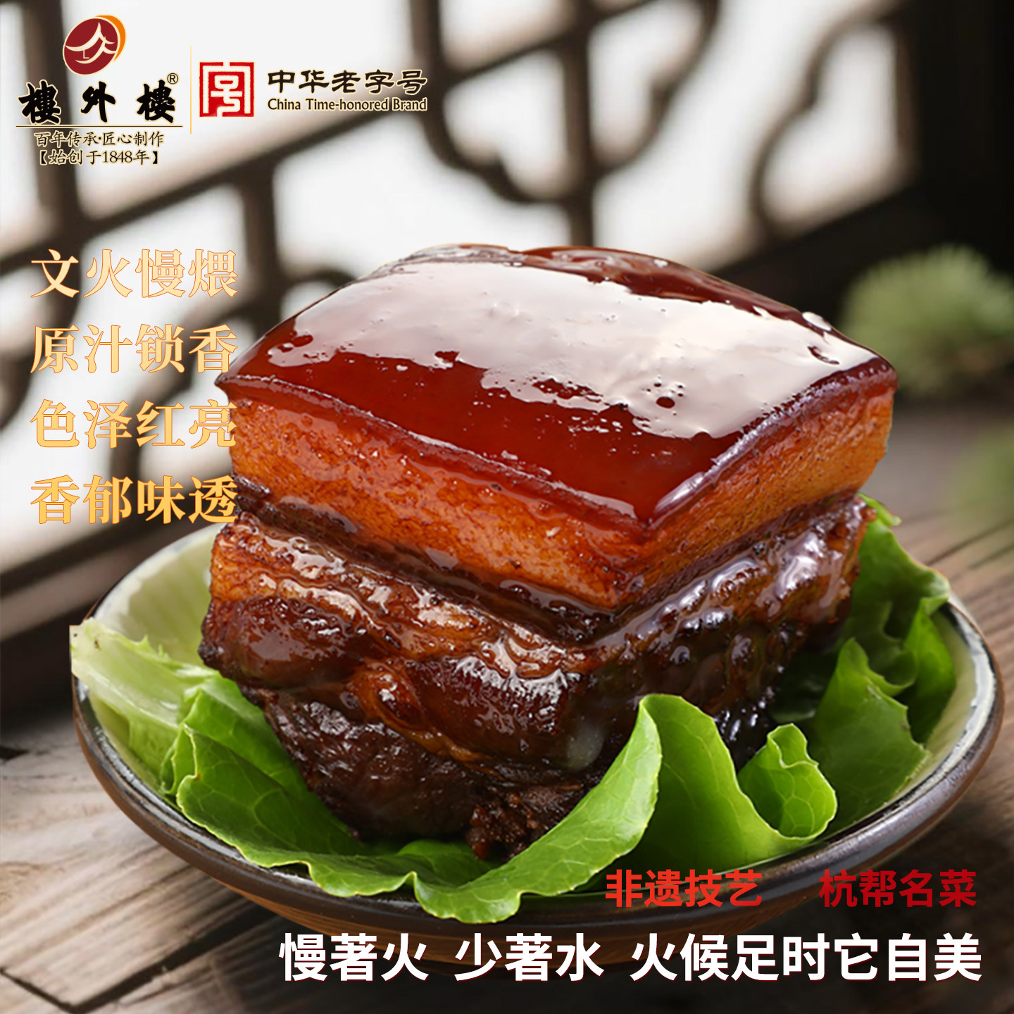 楼外楼名楼东坡肉红烧肉熟食下饭菜杭州特产年货大礼包老字号210g