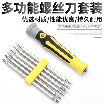 异形螺丝刀套装三角U型Y型内十字一字梅花插座起子双头改锥