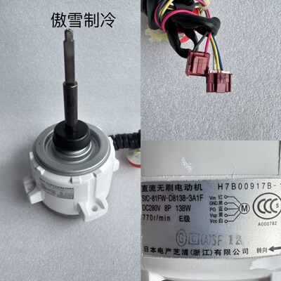 SIC-81FW-D8138-3A1F/3A1 H7B00917B-1 H7B00917B海信日立电机