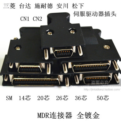 SCSI-14p/20p/26p/36p/50PIN SM 全金/插头伺服驱动器连接器镀金