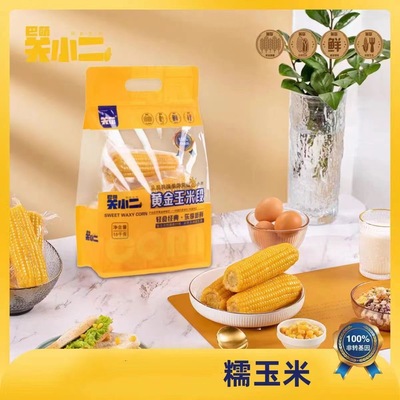 巴萌关小二黄糯玉米黄金段新鲜真空装甜糯即食代餐内蒙古河套平原