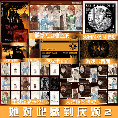 正版 她对此感到厌烦2 妚鹤 奇幻女性小说书籍 网络原名《女主对此感到厌烦》实体书 青春爱女文学女人权益 开始 烦厌