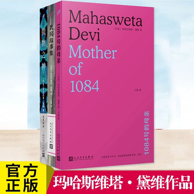 玛哈斯维塔·黛维女性主义