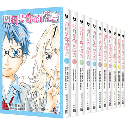 任选正版四月是你的谎言套装