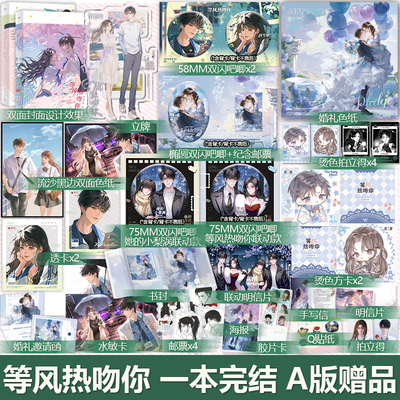 等风热吻你 唧唧的猫 新增番外二则烟花夜 记仇 A版B版 一本完结青春文学言情校园娱乐圈实体书