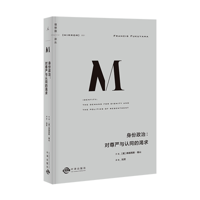 理想国译丛051身份政治
