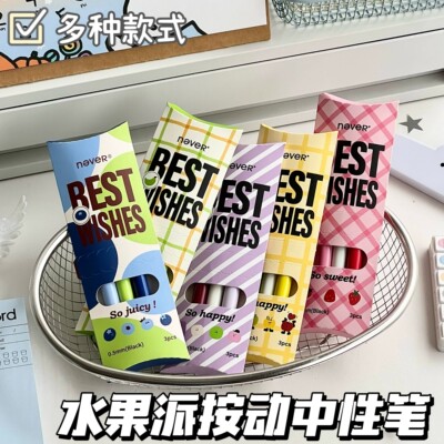 never水果派中性笔黑色速干按动