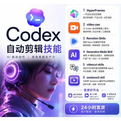codex视频HyperFrames video技能Skills合集安装包AI自动批量制作