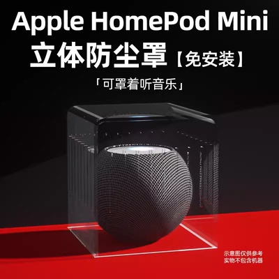 HomePodmini音响底座支架