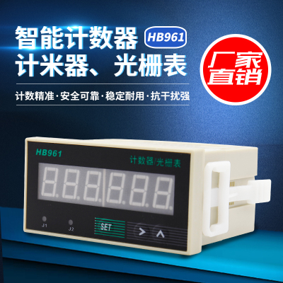 HB961智能6位数显计数计米器加减可逆工业控制报警绕线机/编码器