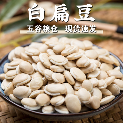 白扁豆1/2/3/5斤和爸妈一起创业