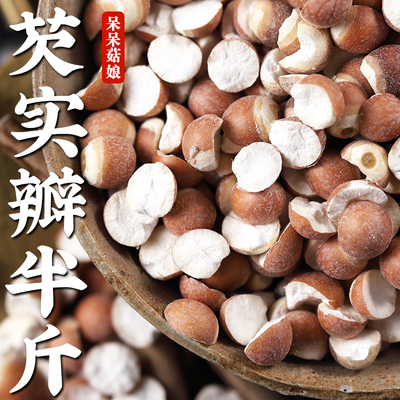 芡实瓣250g芡实米鸡头米芡实薏米粥原料芡实仁五谷粗粮干货煮粥A