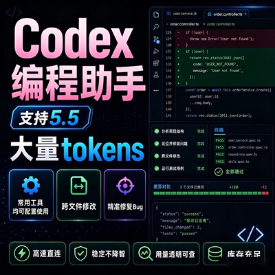 codex编程支持5.5大量token高速稳定无限额