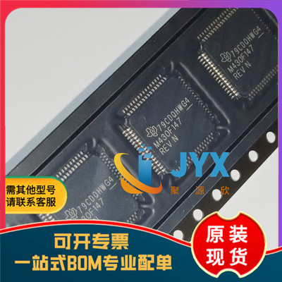 全新原装 MSP430F147IPMR 丝印M430F147 封装QFP-64 微控制器芯片