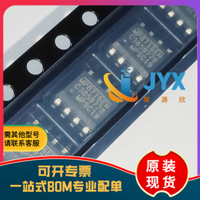 全新原装 MP8716EN-LF-Z 丝印MP8716EN 封装SOP8 开关稳压器芯片