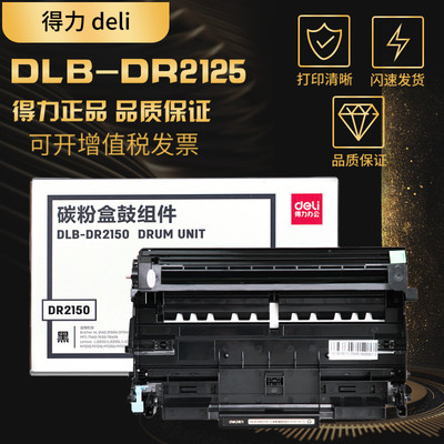 DLB-DR2150硒鼓适用联想M7205 LJ2200l LT2822 m7215 7260粉盒725
