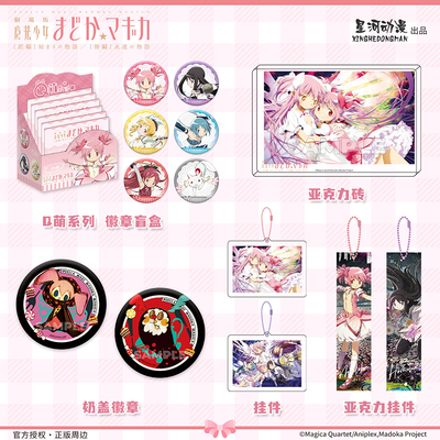 星河动漫正版授权魔法少女小圆剧场版鹿目圆徽章盲盒挂件动漫周边