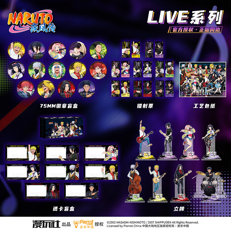 漫玩社 正版 火影忍者 疾风传 live系列鸣人佐助徽章透卡盲盒立牌