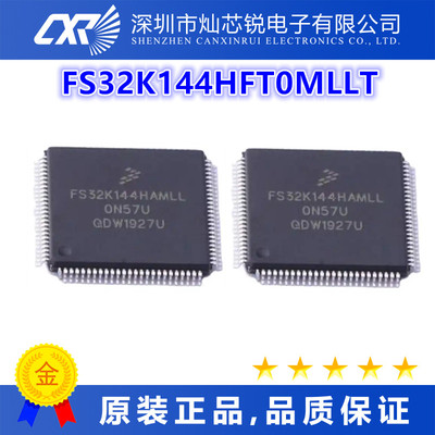 FS32K144HFT0MLLT全新原装芯片IC一站式BOM配单   先询后拍
