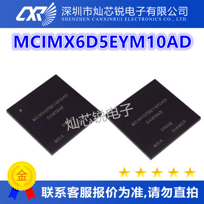 MCIMX6D5EYM10AD原装芯片IC电子元器件一站式BOM配单  先询后拍