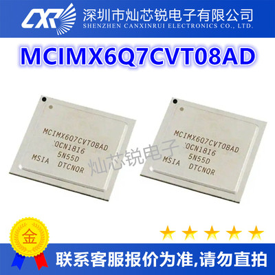 MCIMX6Q7CVT08AD原装芯片IC电子元器件一站式BOM配单  先询后拍