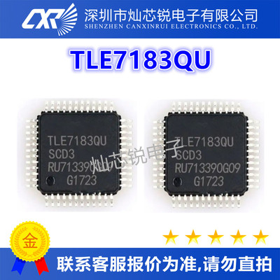 TLE7183QU原装芯片IC电子元器件一站式BOM配单  先询后拍