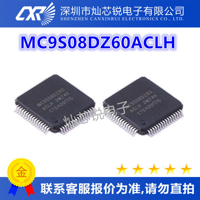 MC9S08DZ60ACLH原装芯片IC电子元器件一站式BOM配单先询后拍